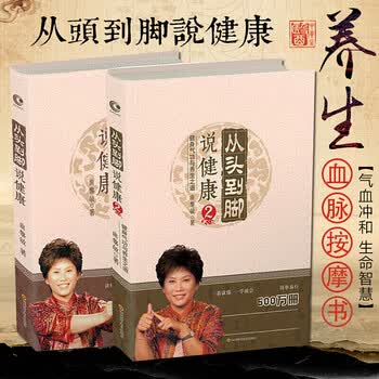 从头到脚说健康 曲黎敏 全套2册软精装 中医养生书籍大全中医正版人性多角度跨文化阐释健康