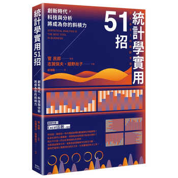 预售 志贺保夫统计学实用51招枫叶社文化