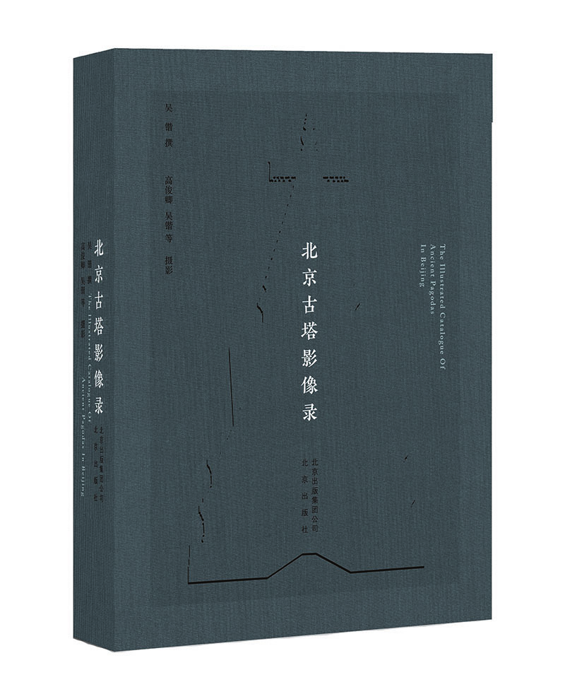 北京古塔影像录
