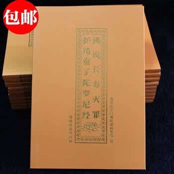 注音版读诵本金装护诸童子经 简体拼音佛说长寿灭罪护诸童子陀罗尼经 白话文 仪轨佛教经书结缘大32开 佛说长寿灭罪护诸童子陀罗尼经