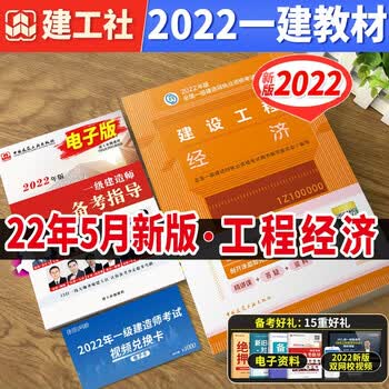 官方新版2022年一级建造师2022教材建筑全套4本一建教材2022历年真题模拟试卷习题集项目管理法规经济房土建市政实务工程公路机电水利水电矿业港口民航机场铁路通信中国建筑工业出版社 2022】一建（