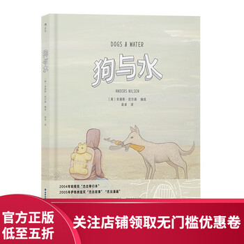 后浪正版 狗与水 安德斯•尼尔森大问题作者 伊格纳兹奖杰出漫画 悬疑剧情漫画绘本图像小说书籍