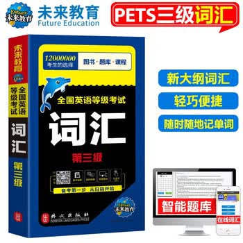 包邮2022年9月全国英语等级考试三级PETS3教材指导词汇口试语法全真模拟历年试卷阅读听力高分 词汇