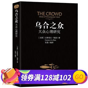 乌合之众