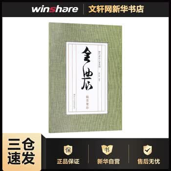金农翰墨聚珍