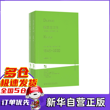 德意志文化(1945-2000年上下)/莱茵译丛