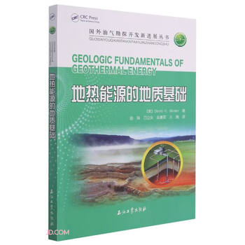 地热能源的地质基础/国外油气勘探开发新进展丛书