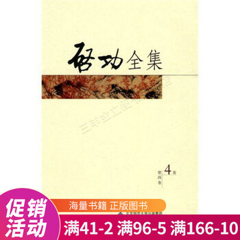 啓功全集