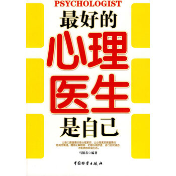 好的心理医生是自己