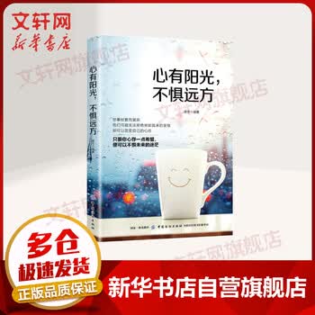心有阳光，不惧远方