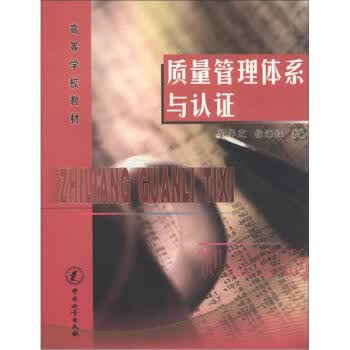 质量管理体系与认证