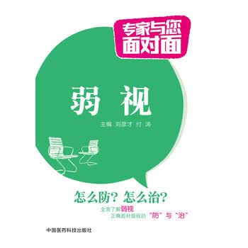 弱视【正版图书】