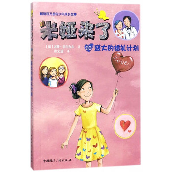 米娅来了(10盛大的婚礼计划)