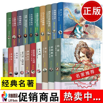 世界名著原著正版全套20册 经典文学书籍书外国小说 适合小学初中看的读的课外书必读 老师推荐阅读