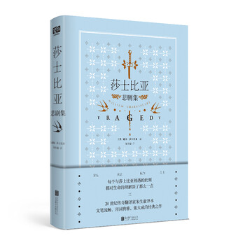 莎士比亚悲剧集