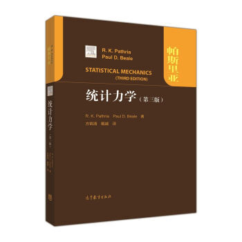 统计力学(第三版)【正版图书】