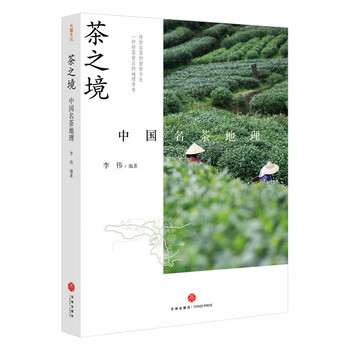 茶之境：中国名茶地理知茶懂茶才能品好茶西湖龙井川红滇红武夷岩茶名茶历史天地出版社