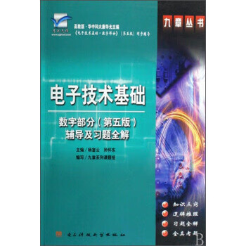 数字部分辅导及习题全解
