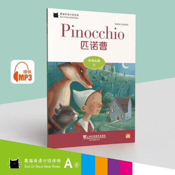 黑猫英语分级读物：中学A级9，匹诺曹（一书一码）适合初一年级