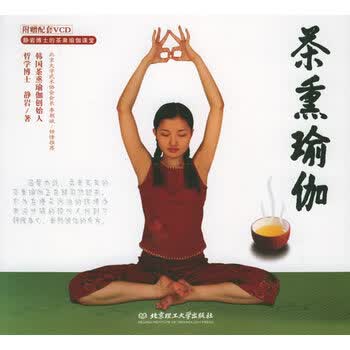 茶熏瑜伽