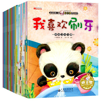 宝宝好习惯养成22册