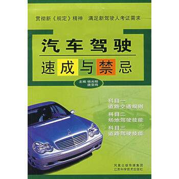 汽车驾驶速成与禁忌