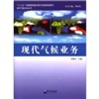 现代气候业务