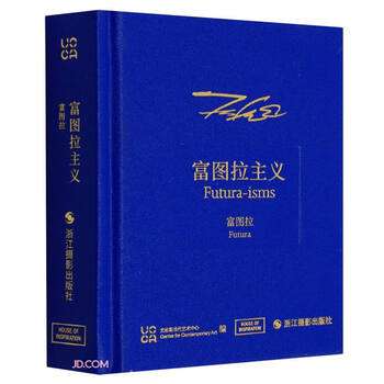 富图拉主义(富图拉)(精)