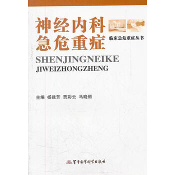 神经内科急危重症