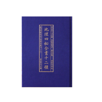 子部善本汇刊 17 地理四秘全书十二种