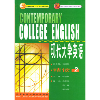 现代大学英语精读  2【正版图书】