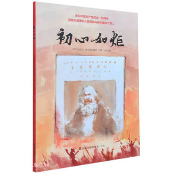 初心如炬(庆祝中国共产党成立一百周年)