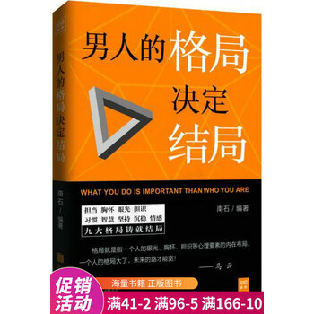 男人的格局决定结局
