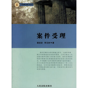 案件受理