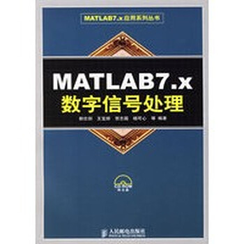 MATLAB7 x数字信号处理