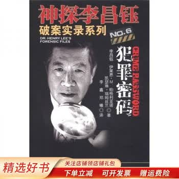 犯罪密码