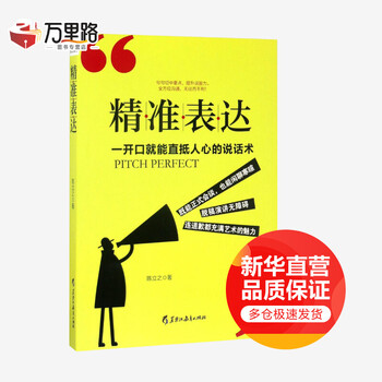 精准表达