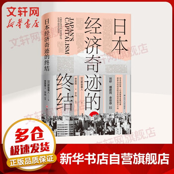 日本经济奇迹的终结