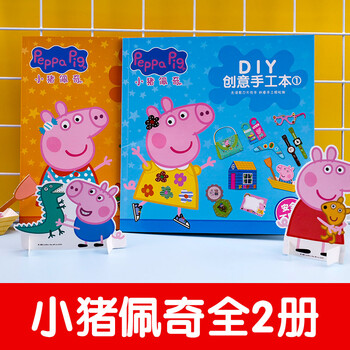 小红花幼儿小手工书入门篇趣味手工益智游戏书diy制作幼儿园3-6岁 佩奇创意手工本（1+2）