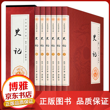 史记【百元神卷】