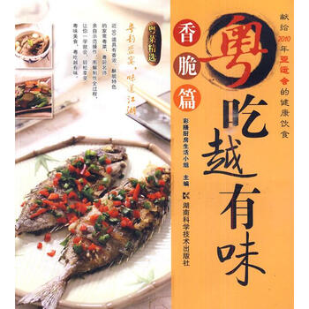 粤吃越有味 香脆篇