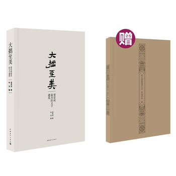 【新华书店官方网店】大拙至美 梁思成最美的文字建筑 中国青年出版社 9787515318561