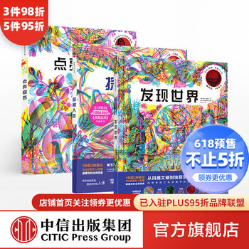 包邮 发现世界 点亮自然 探秘人体（套装3册） 凯特戴维斯 等 著 【3-6岁】 中信出版社图书
