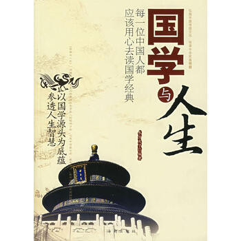 国学与人生