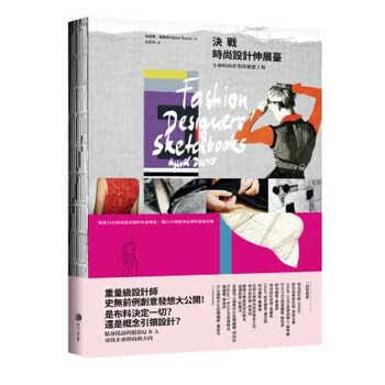 预售 海威尔．戴维斯决战时尚设计伸展台时尚产业的灵感工场(批限量裸背胶装)马可