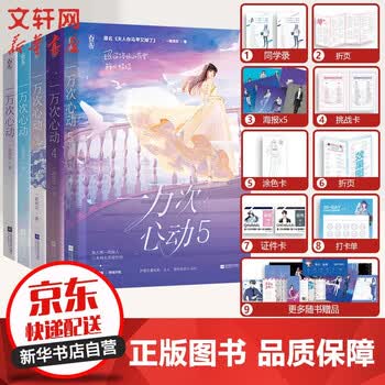 丰富赠品】一万次心动12345五册套装 烦花 原名夫人你马甲又掉了 言情小说青春文学甜宠恋爱 新华书店正版包邮书籍 图书
