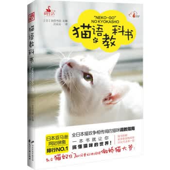 猫语教科书【正版图书】