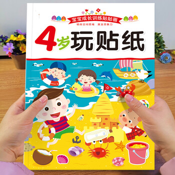 儿童贴纸书0-2-3-6岁宝宝认知启蒙贴贴画男女孩卡通益智粘贴纸 4岁玩贴纸