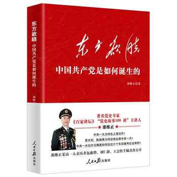 东方欲晓：中国共产党是如何诞生的