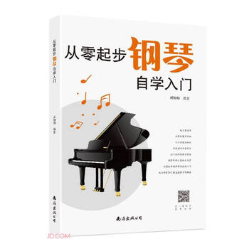从零起步钢琴自学入门9787544298421